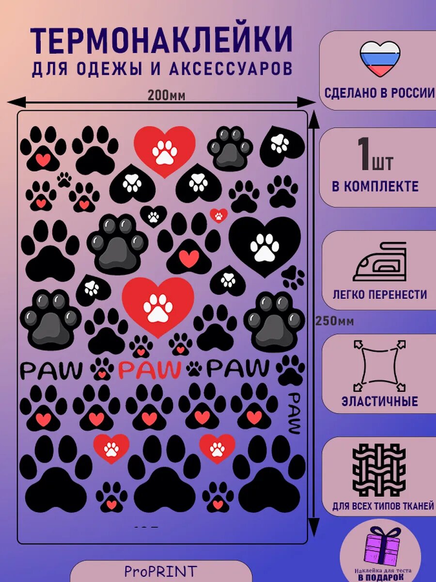 Термонаклейки набор черных лапок
