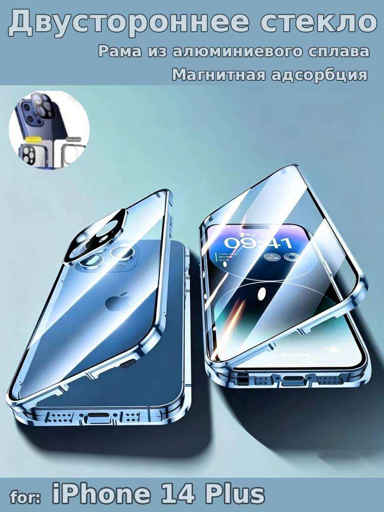 Чехол для Apple iPhone 14 Plus, с магнитный металлический бампер, закаленное стекло и защита камеры, Синий