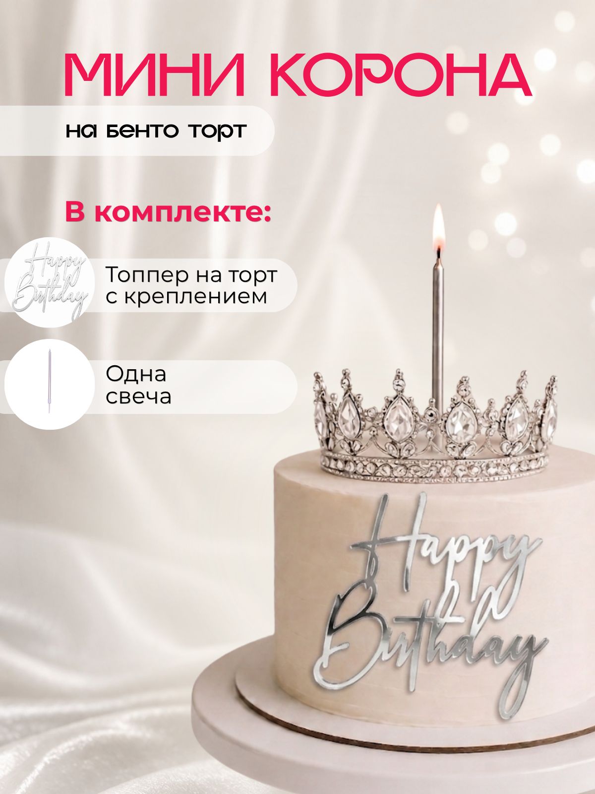 Топпер на торт детская маленькая корона
