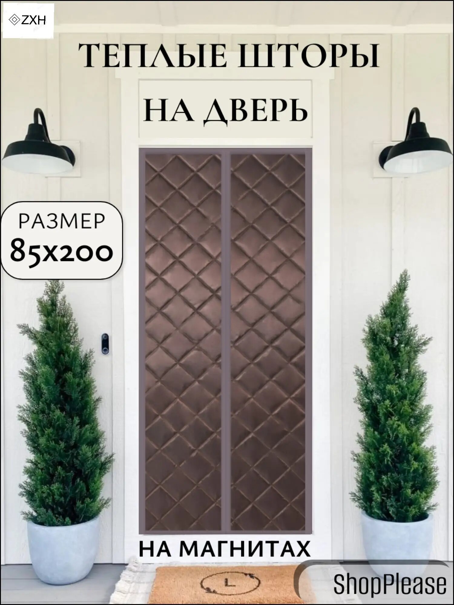 Занавеска на дверь утепленная ShopPlease, водоотталкивающая, 85х200 см, коричневая