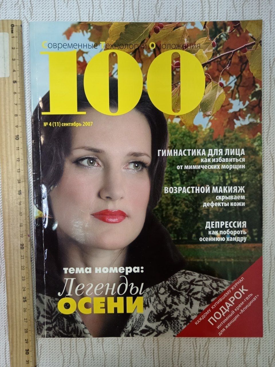 Журнал СТО (современные технологии омоложения) №4(11) сентябрь 2007