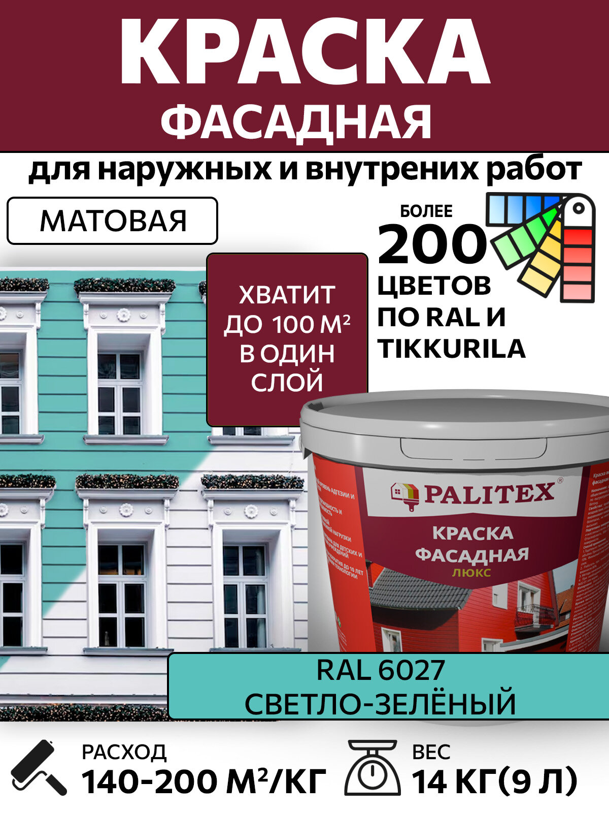 Краска водно-дисперсионная акриловая фасадная PALITEX люкс RAL 6027 Цвет Светло-зелёный 14 кг
