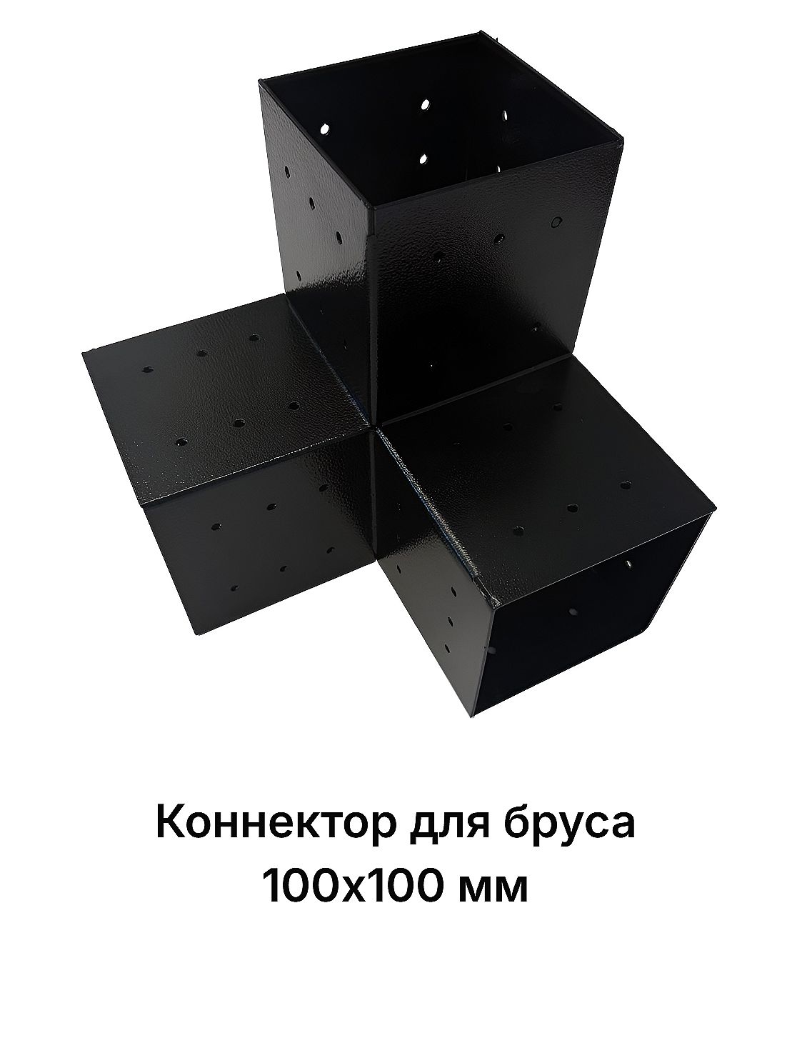 Коннектор соединительный для бруса 100х100 мм , 1 шт