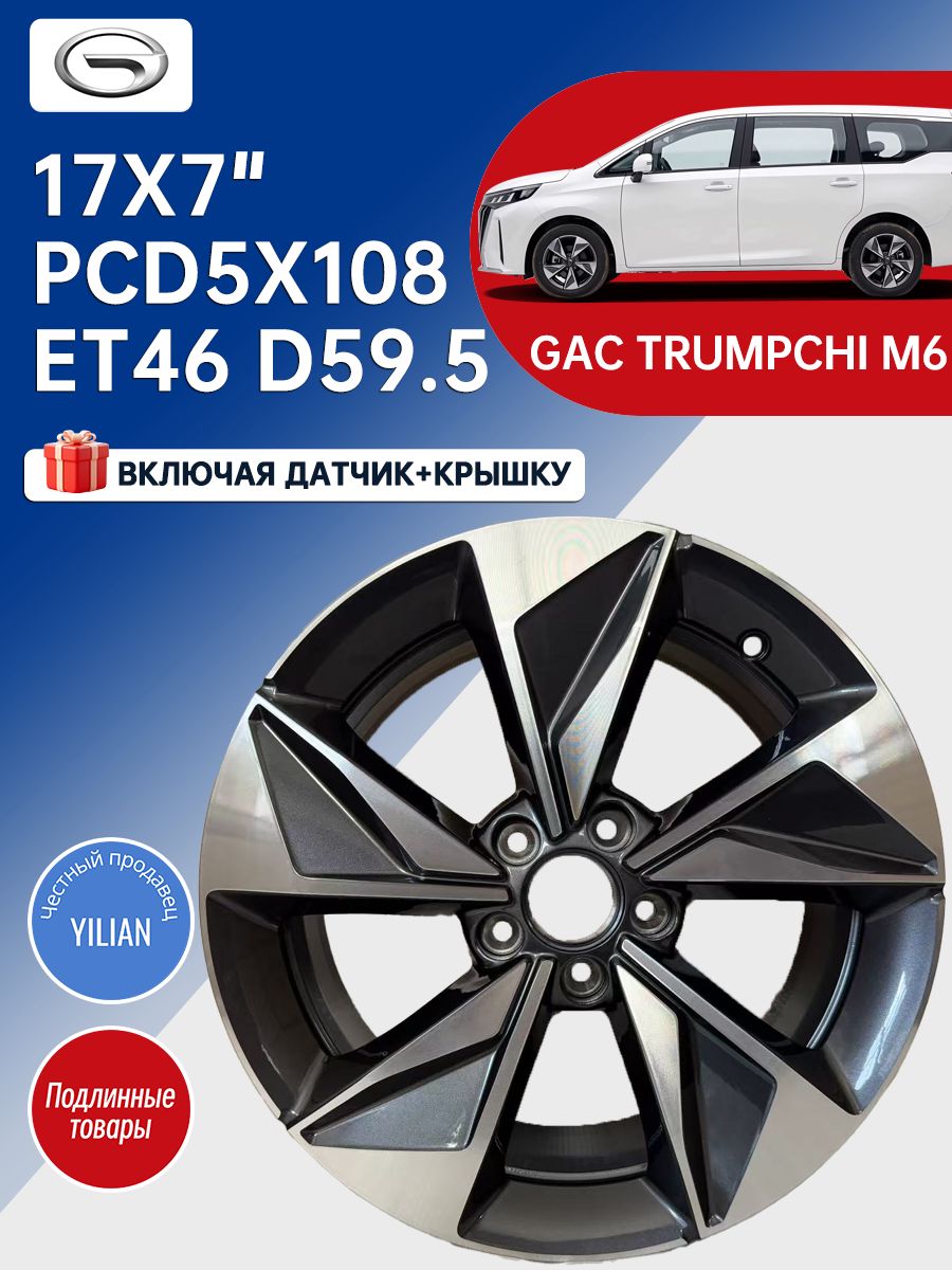 GAC Колесный диск 17x7" PCD5х108 ET46 D59.5
