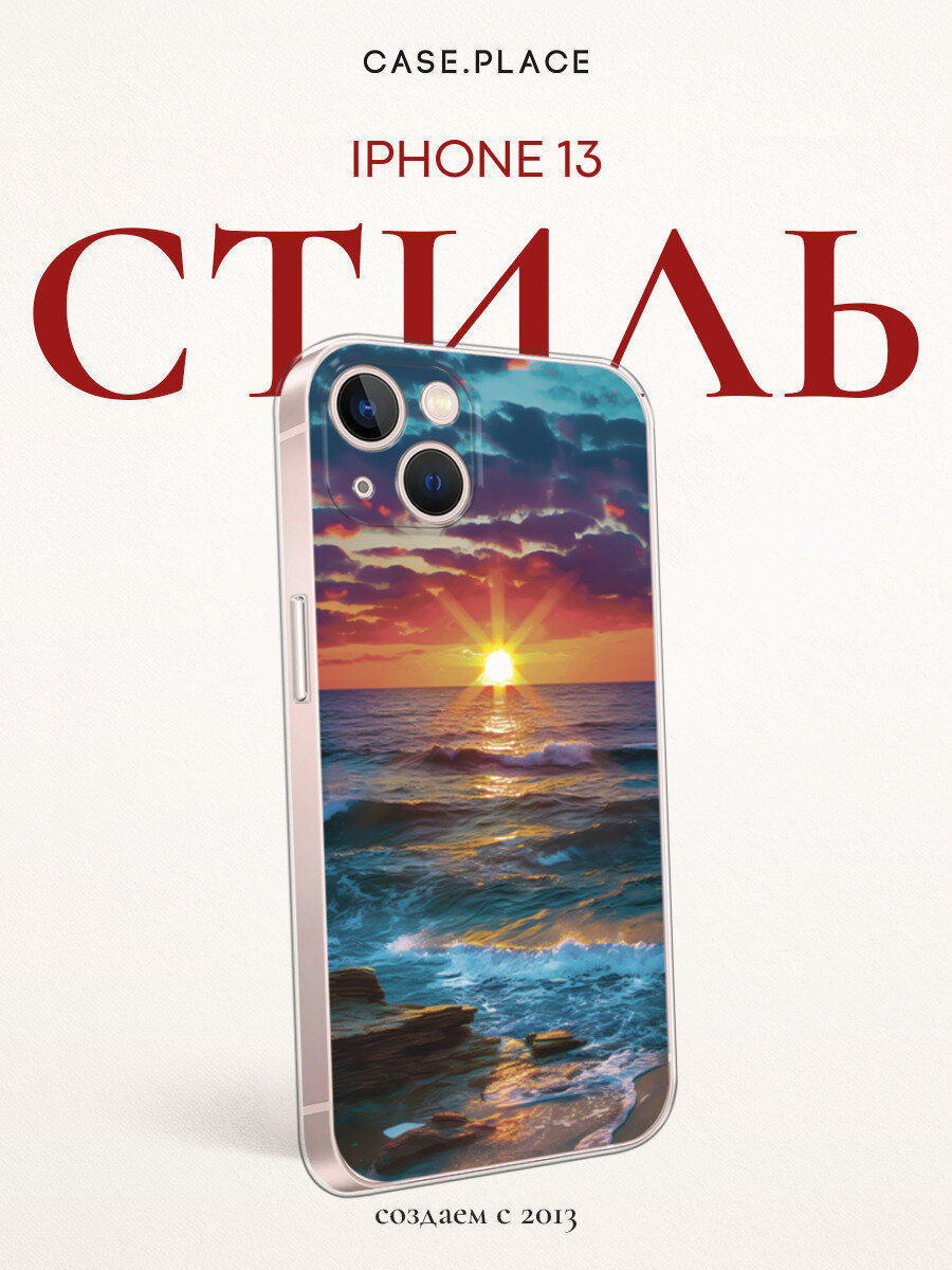Чехол на Apple iPhone 13 / Айфон 13 с принтом Морской пейзаж