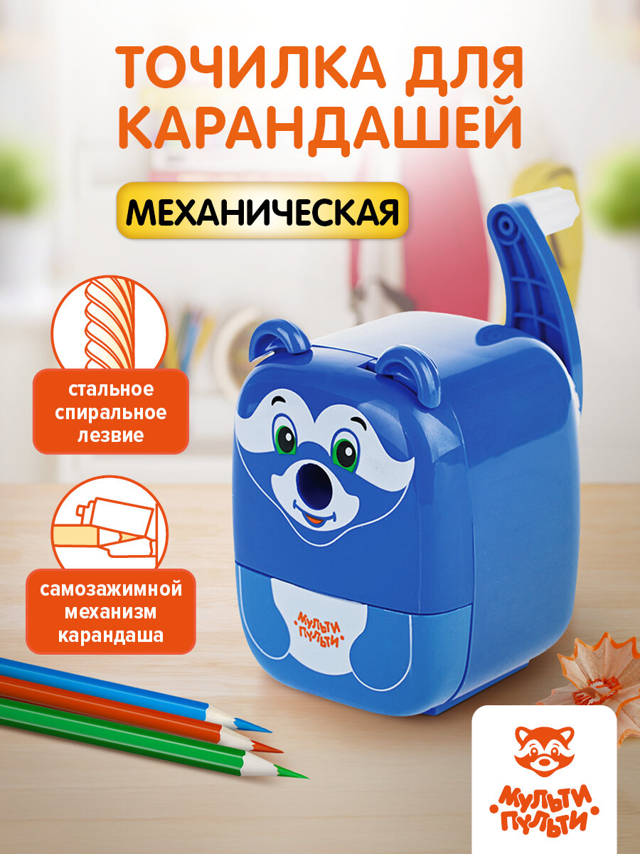 Точилка для карандашей механическая Мульти-Пульти "Енот"