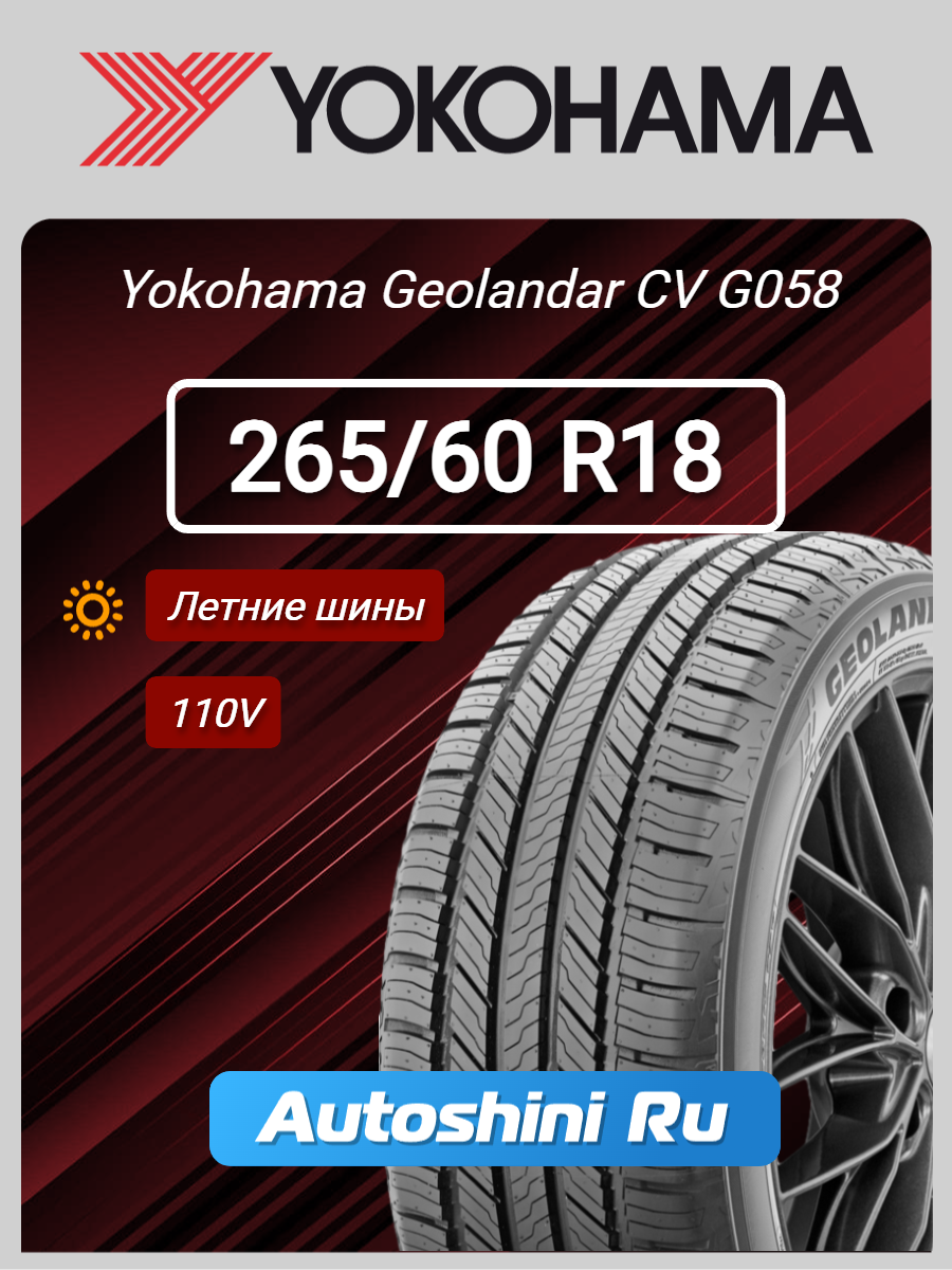 Шины летние Yokohama Geolandar CV G058 265/60 R18 110V
