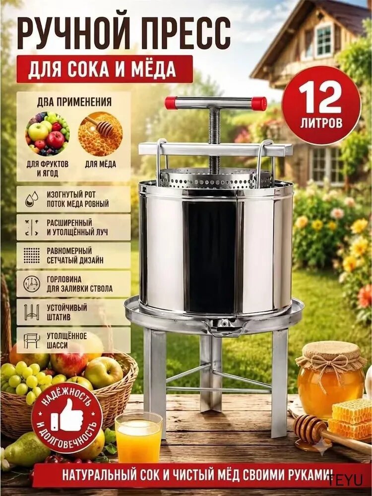 Пресс для отжима мёда и сока ZharBird Цитрус-Пресс, нержавеющая сталь, 12 л