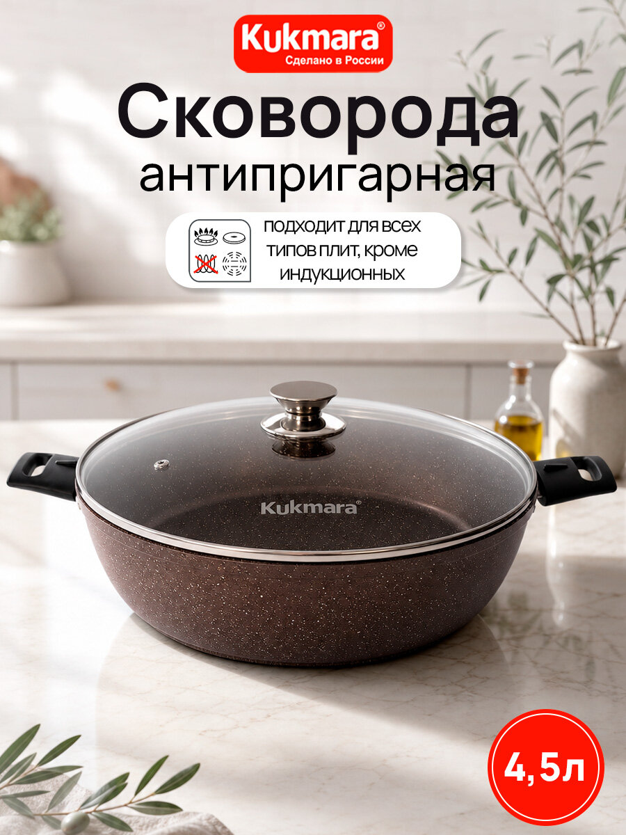 Сотейник Kukmara 300/85мм со съемными ручками, стеклянной крышкой (кофейный мрамор) смк308а