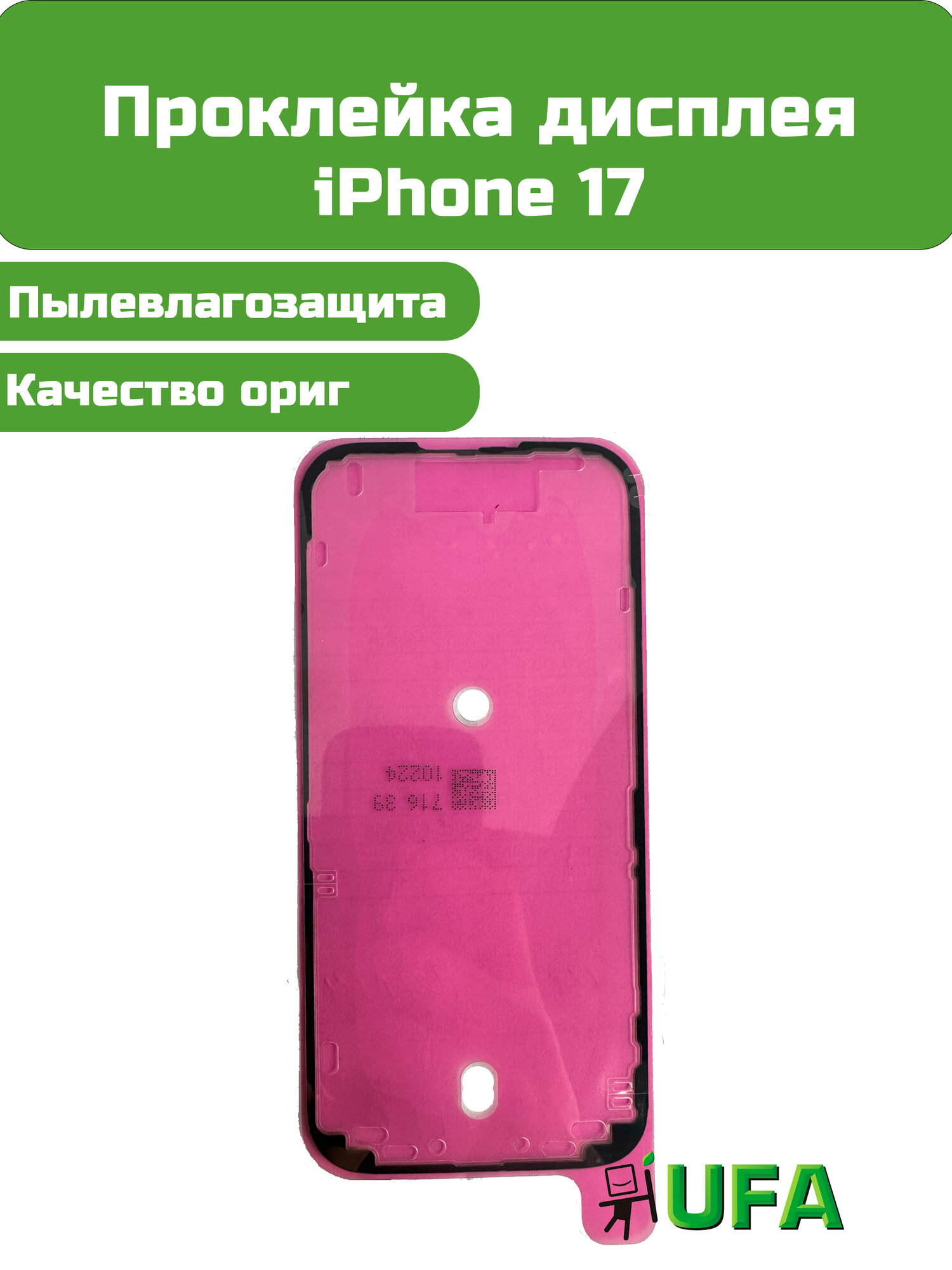 Проклейка дисплея iPhone 17 Ориг качество