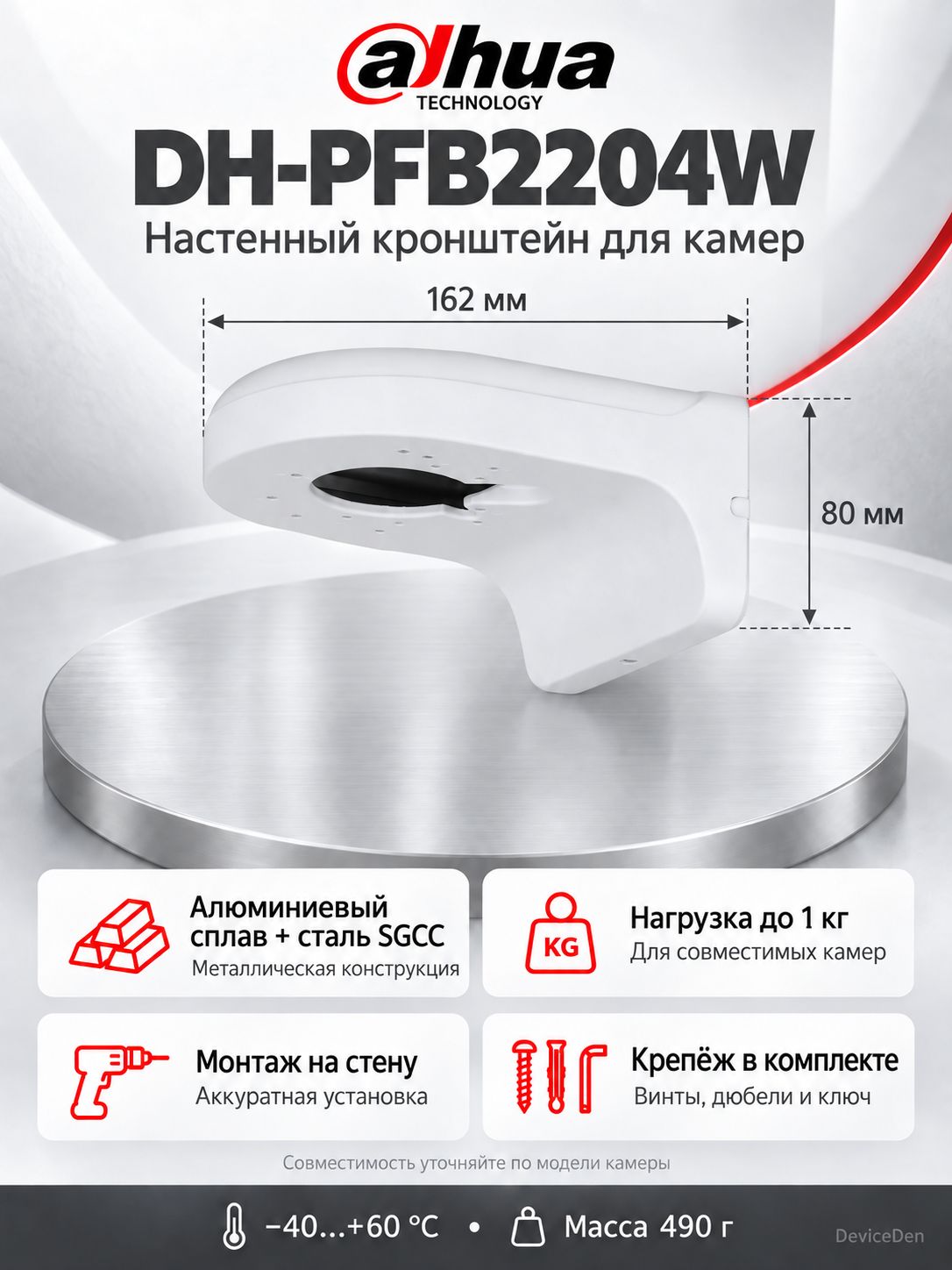 Dahua DH-PFB2204W - кронштейн, металл