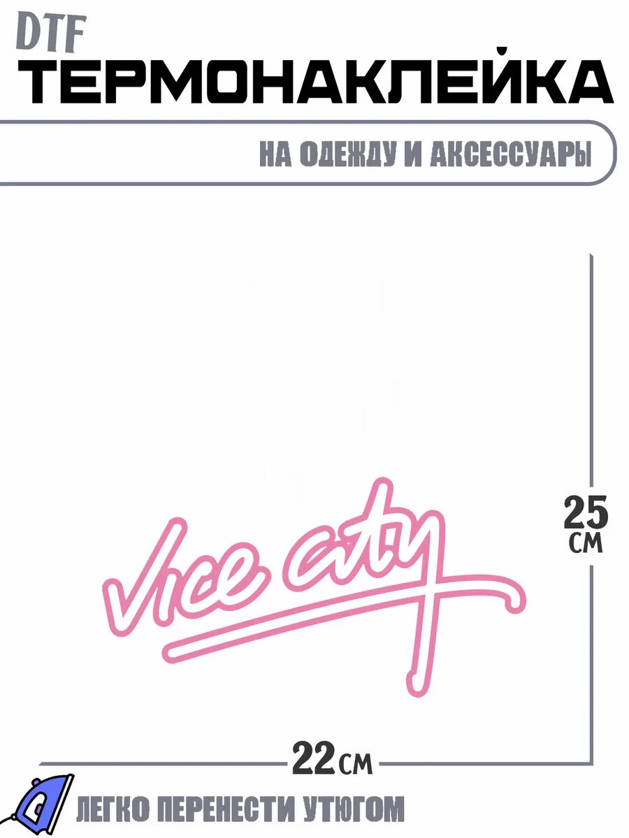 Термонаклейка gta vice city