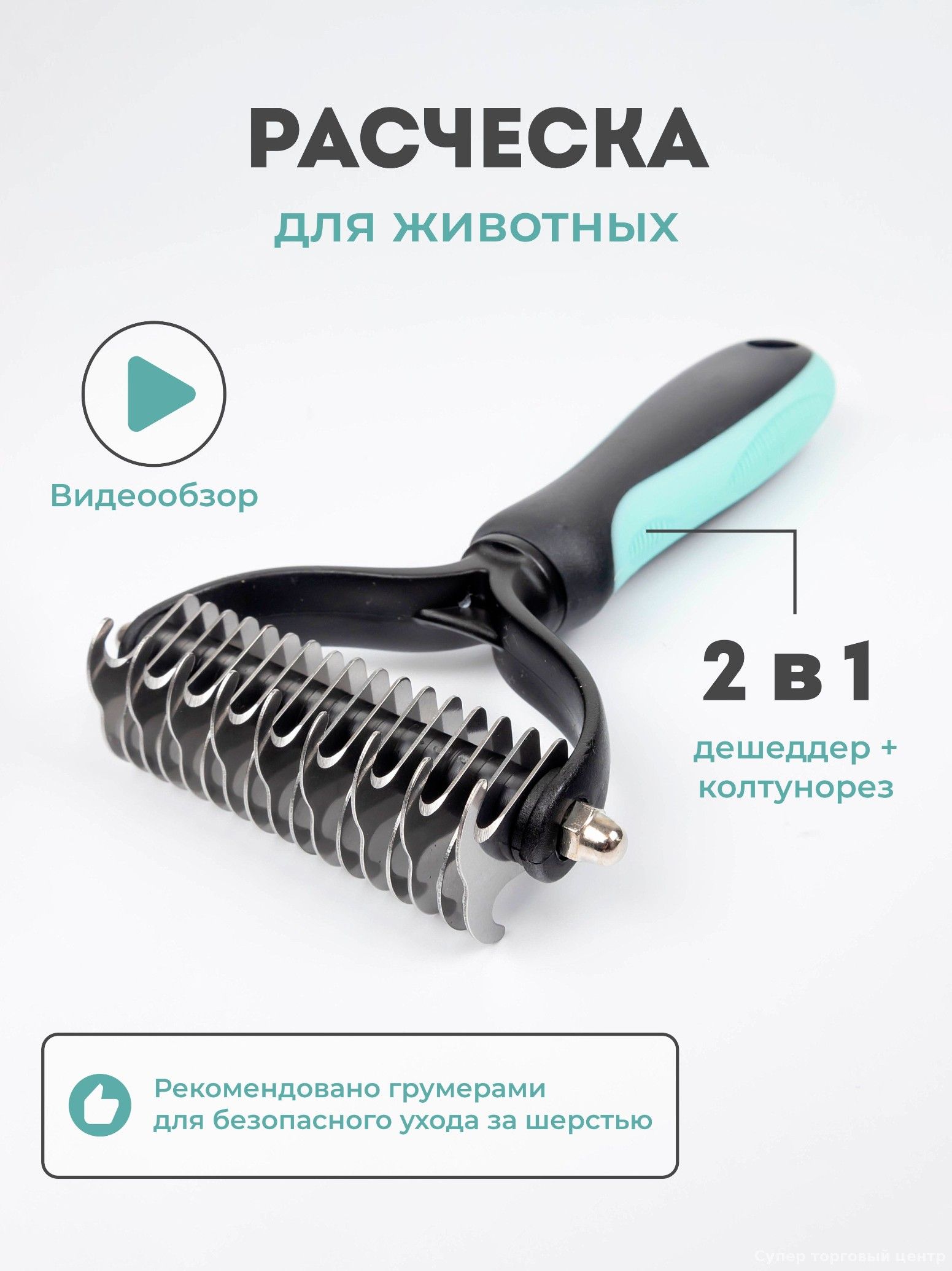 Эксклюзивный гребень для вычесывания шерсти у кошек и собак, удаляющий линяющие волосы
