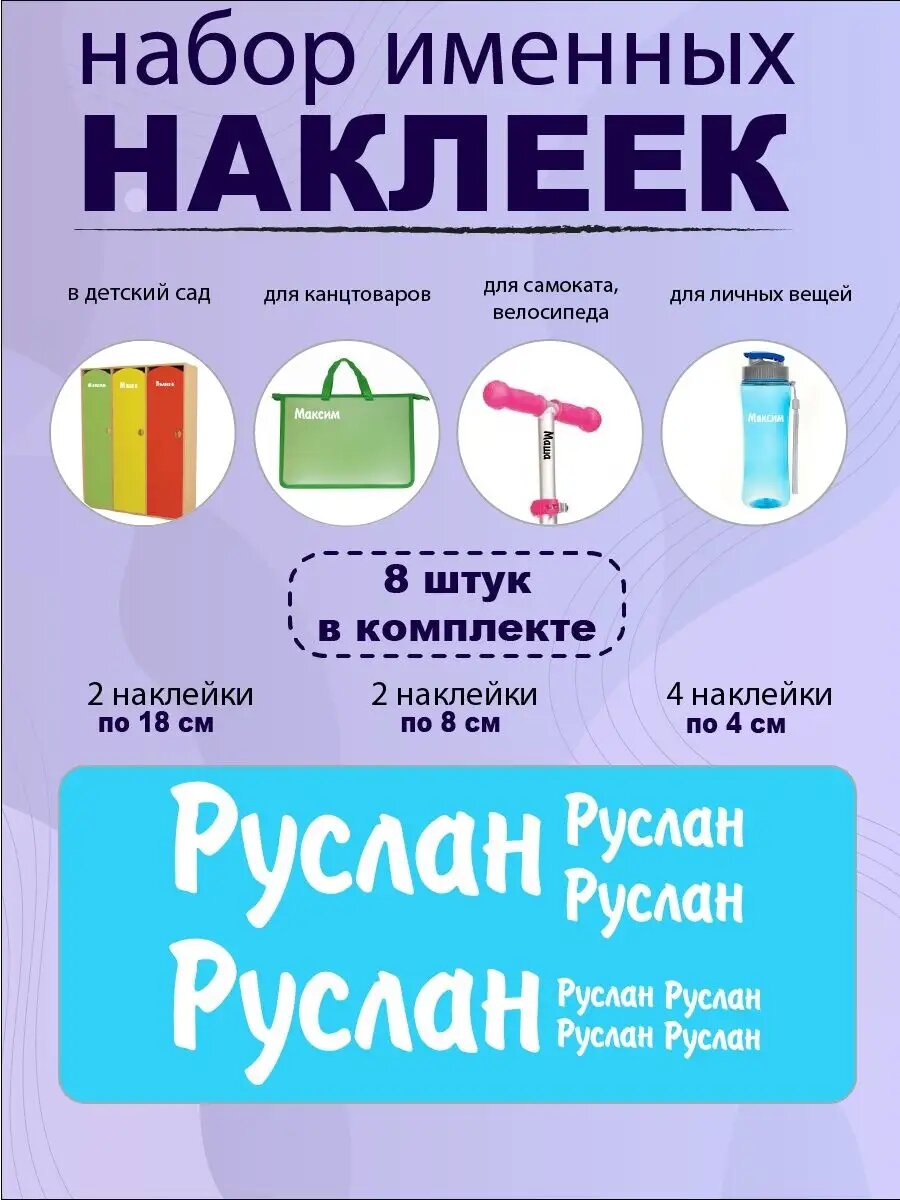 Наклейки с именем Руслан