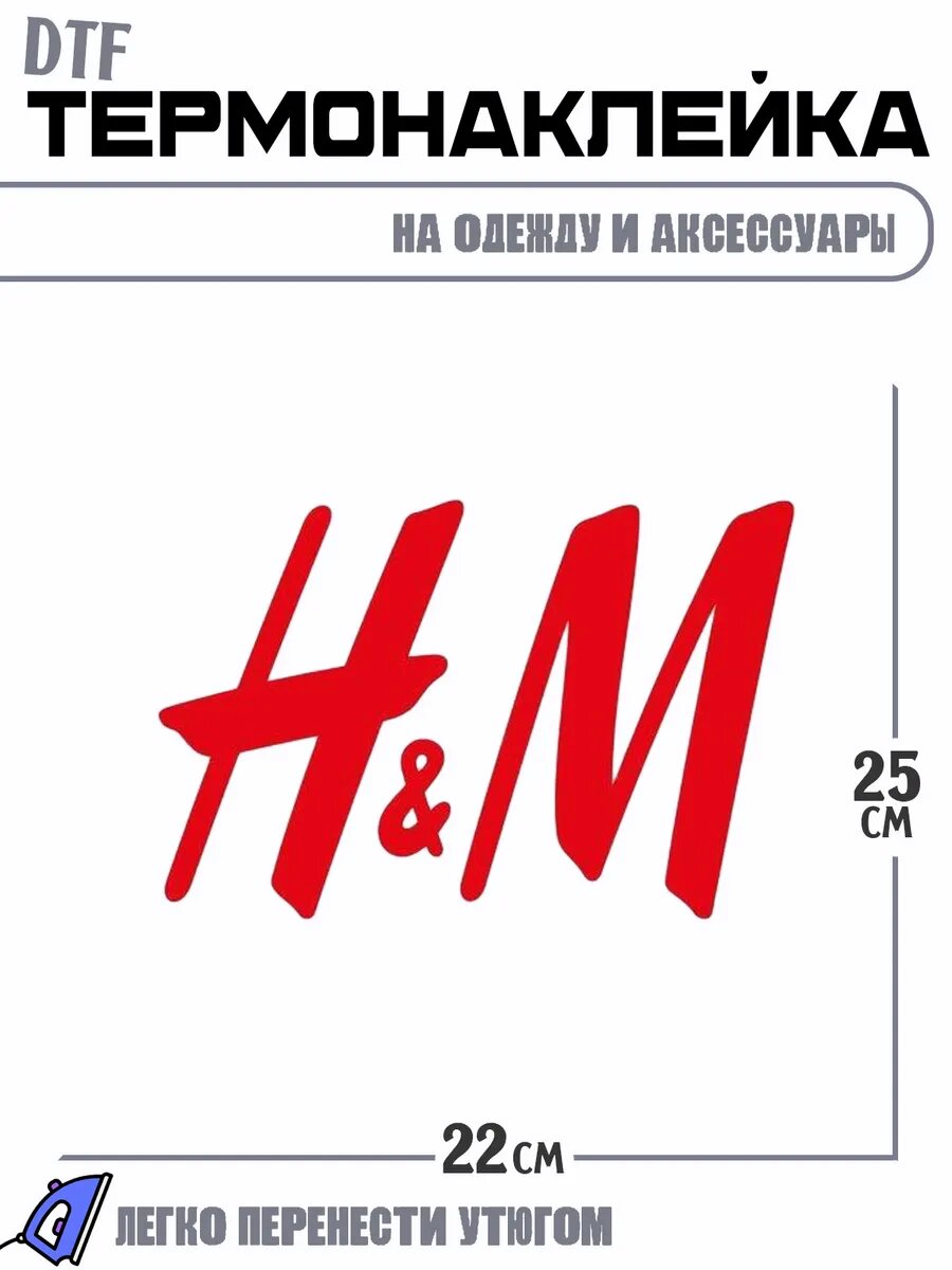 Термонаклейка h&M