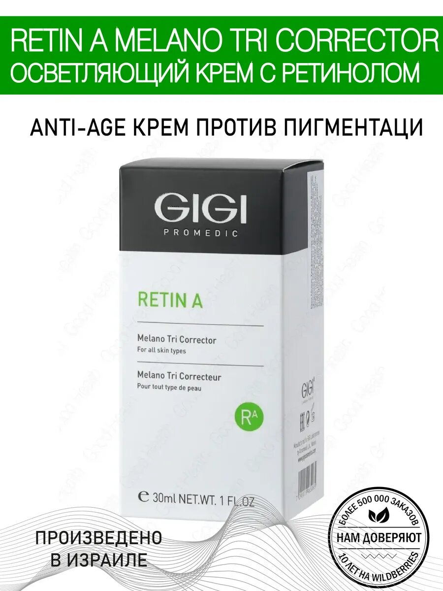 Осветляющий крем с ретинолом Melano Tri Corrector, 30 мл