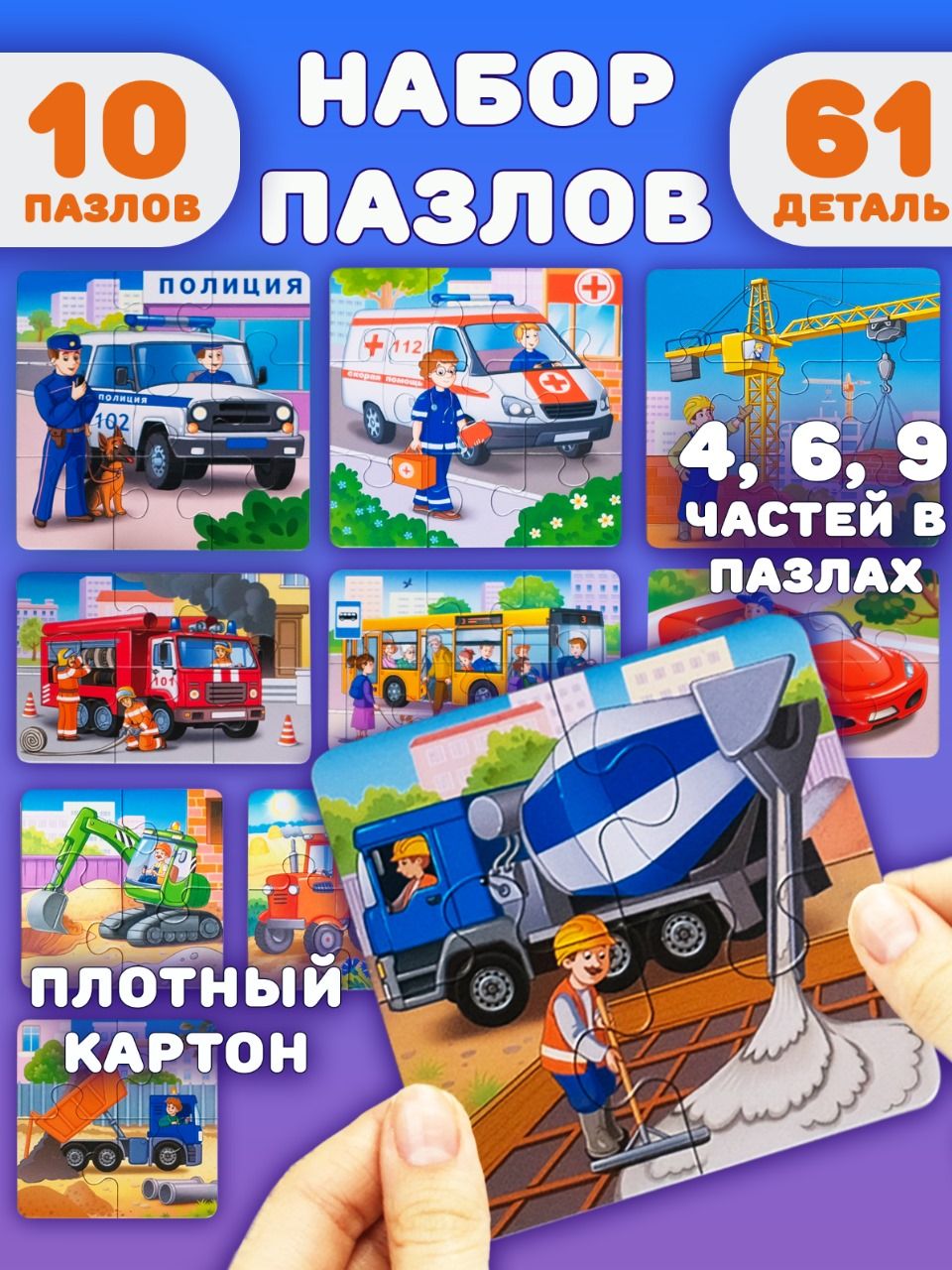 Пазлы для малышей разной сложности Автопазлы