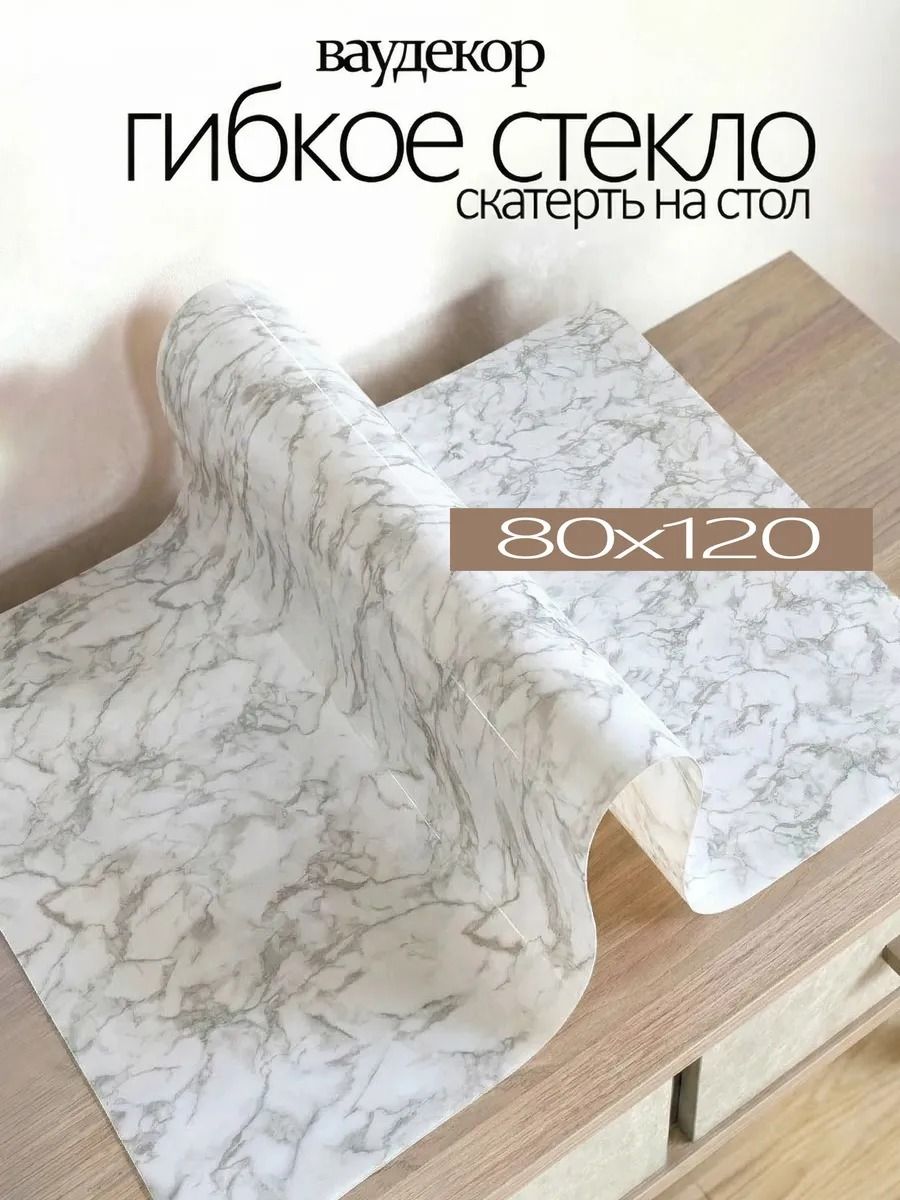 Скатерть на стол катри 80x120 см с рисунком "Белый Мрамор с Серыми Прожилками", Стильная защита от влаги и царапин, Плотная клеенка гибкое стекло на столешницу на кухню жидкое покрытие 0.6 мм
