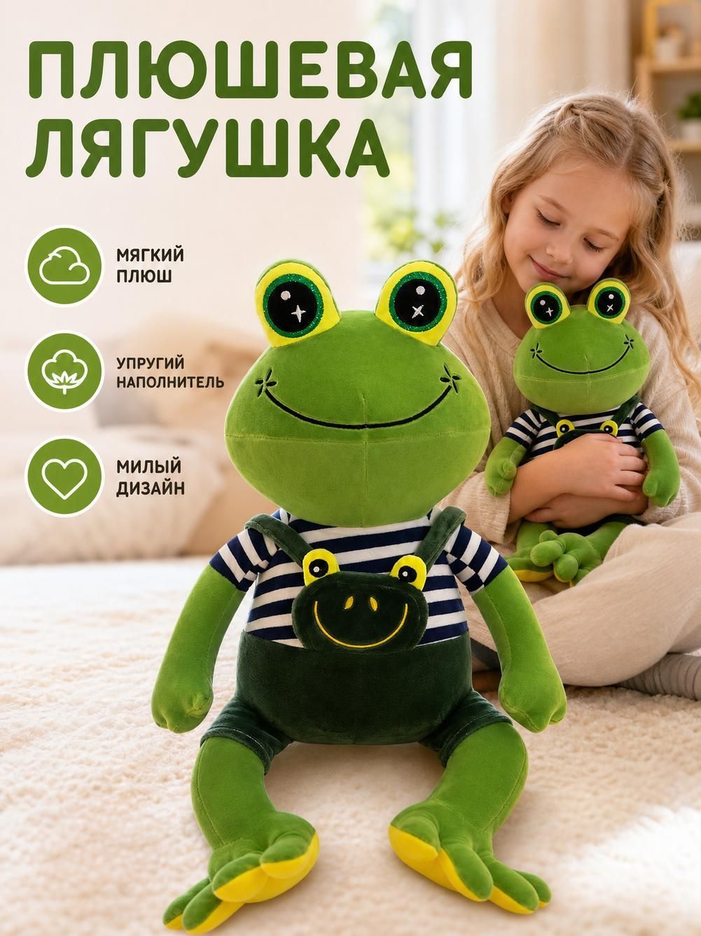Мягкая игрушка Лягушка в костюмчике 35 см