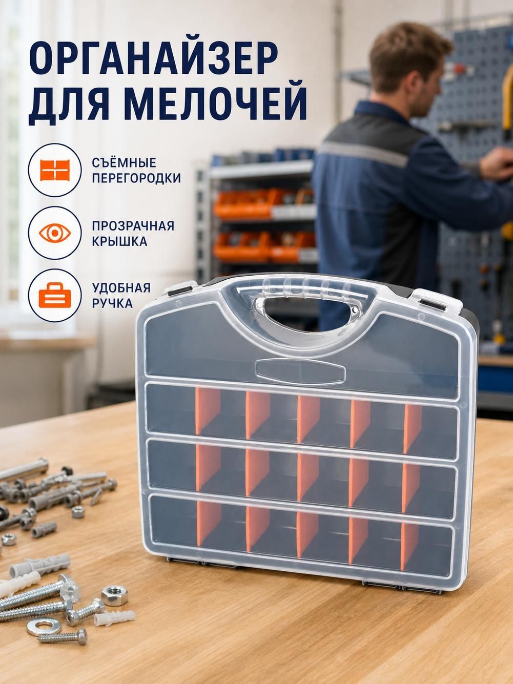 Пластиковый органайзер-чемоданчик для инструментов и деталей, с разделителями, портативный