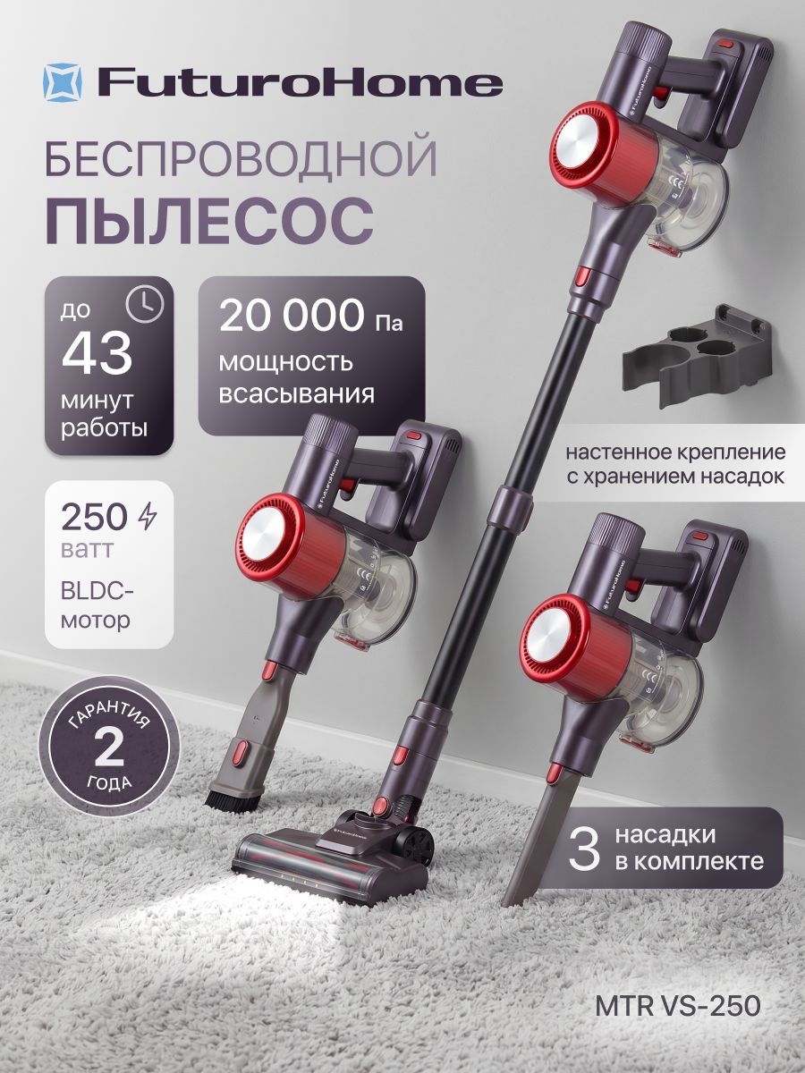 Пылесос вертикальный FuturoHome MTR VS-250, мощность 250 Вт, легкий, фиолетово-серый, красный, беспроводной