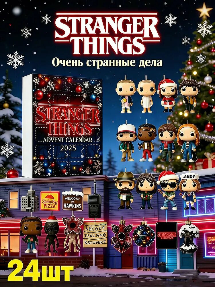 Очень странные дела-ОСД Фигурка /Stranger Things/новогодние подарки