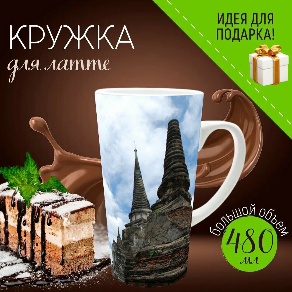 Кружка латте керамическая большая для чая и кофе с прикольным принтом "Таиланд, аюттая, тайланд" 500 мл.