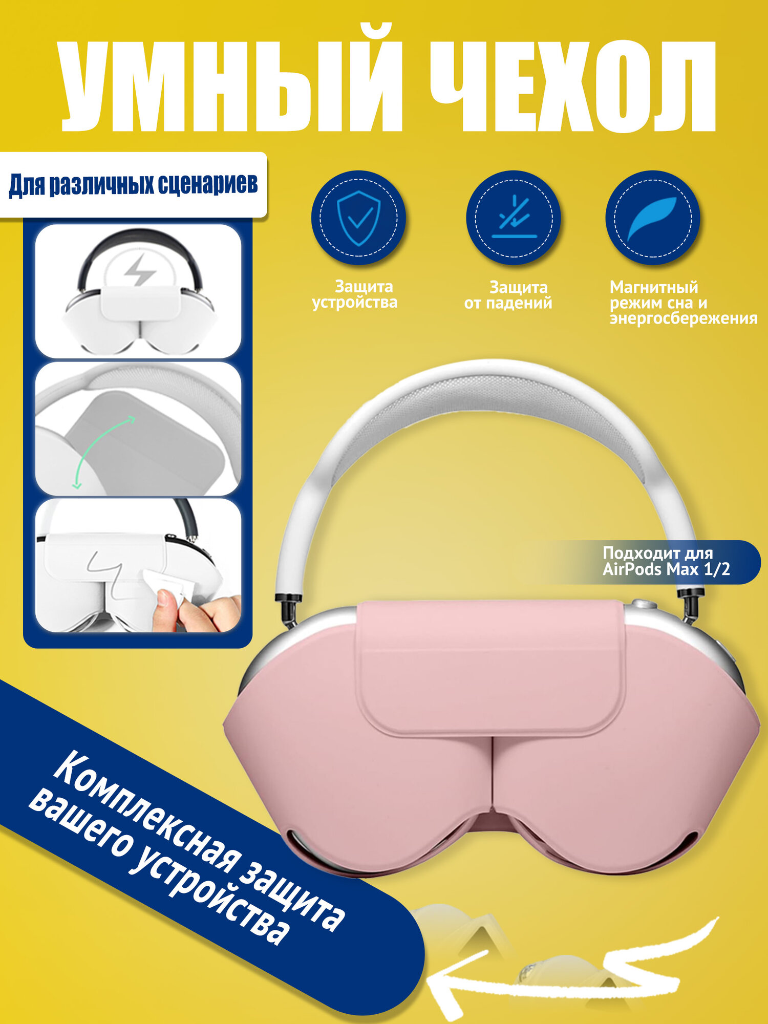 Специальный чехол для AirPods Max с режимом сна, энергосбережения и защитой от царапин（ Розовый）