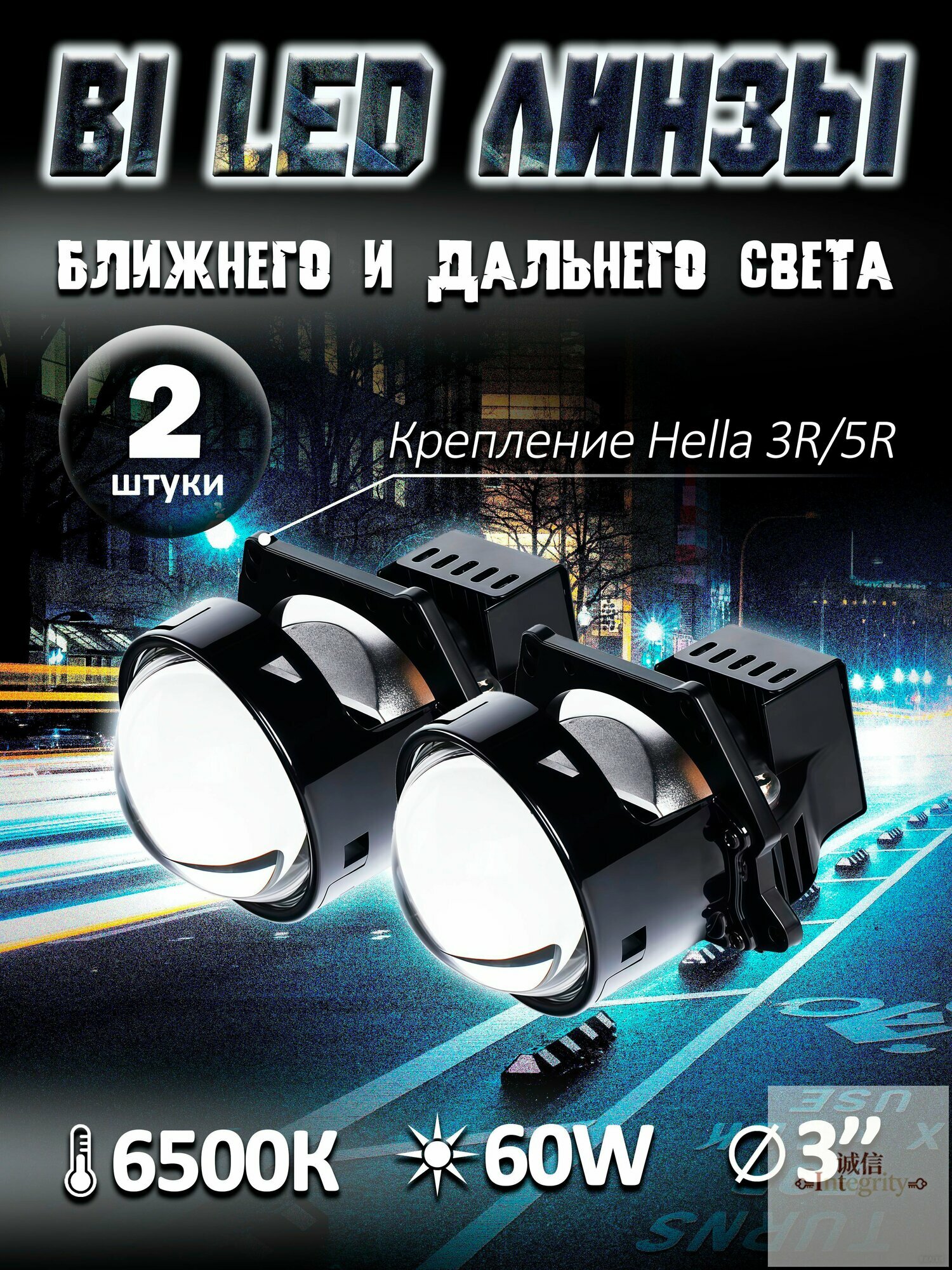 Bi-LED линзы 3 дюйма Aozoom A13, комплект 2 шт для фар автомобиля, установка на Hella 3R/5R — замена ближнего и дальнего