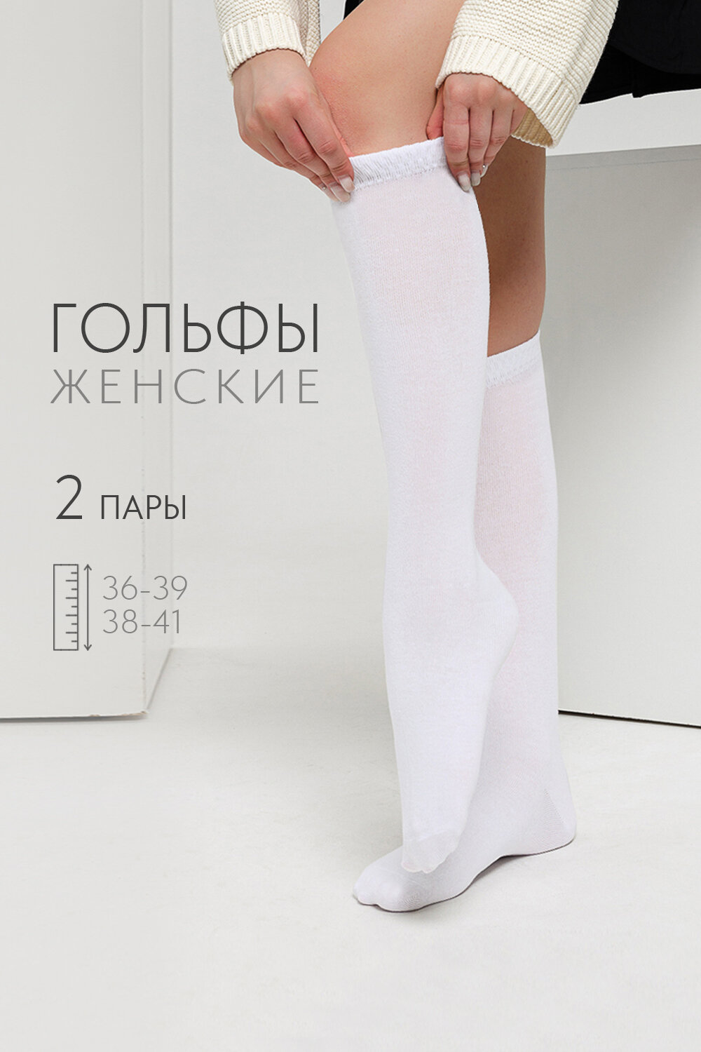 Гольфы, комплект