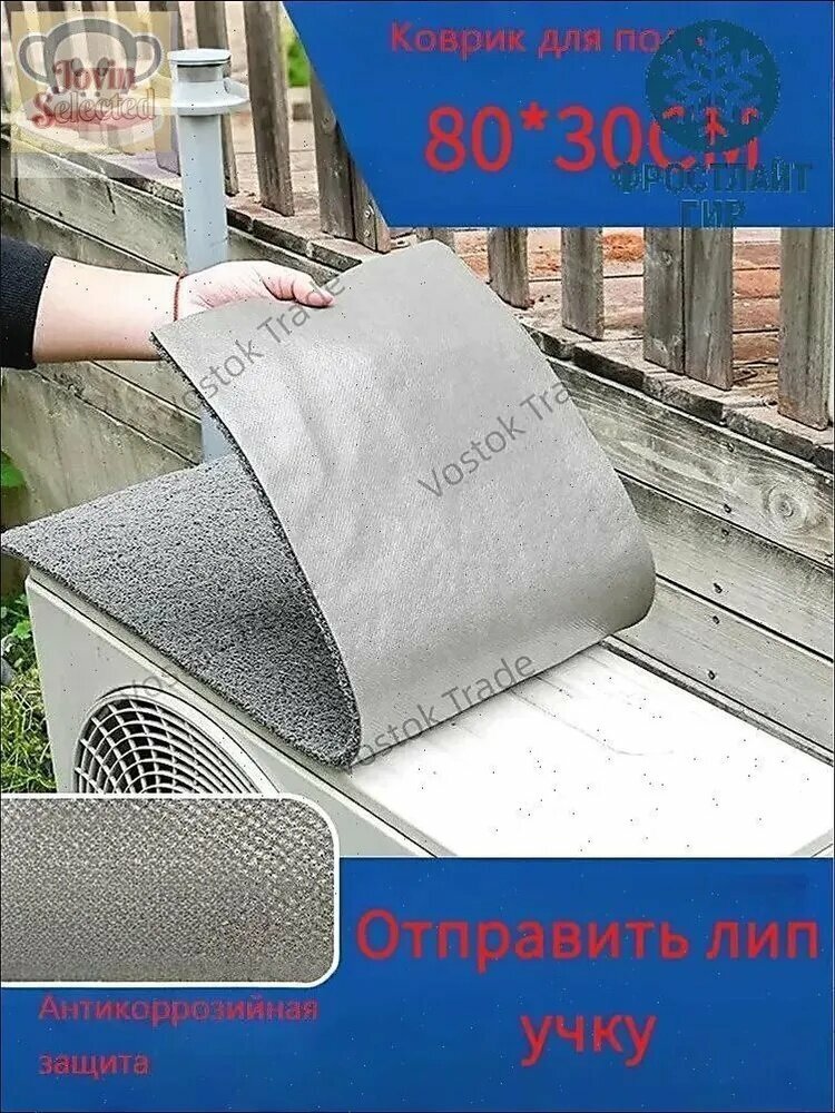 Шумоизоляция для кондиционера S 800*300