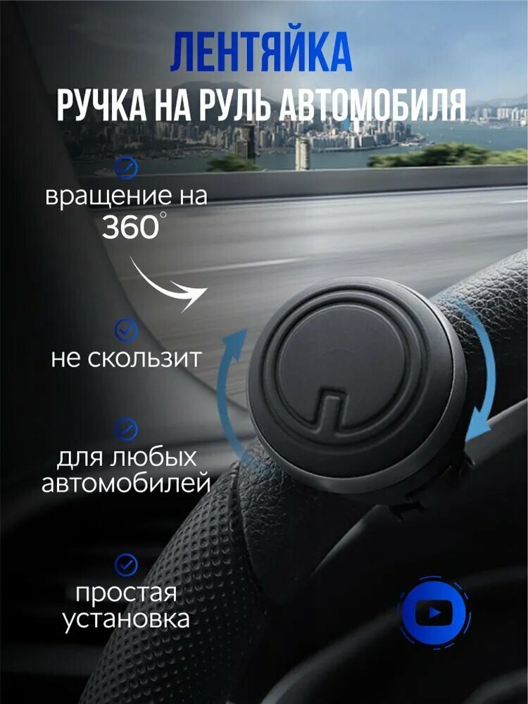 Лентяйка на руль авто, поворотная ручка ленивец в автомобиль.