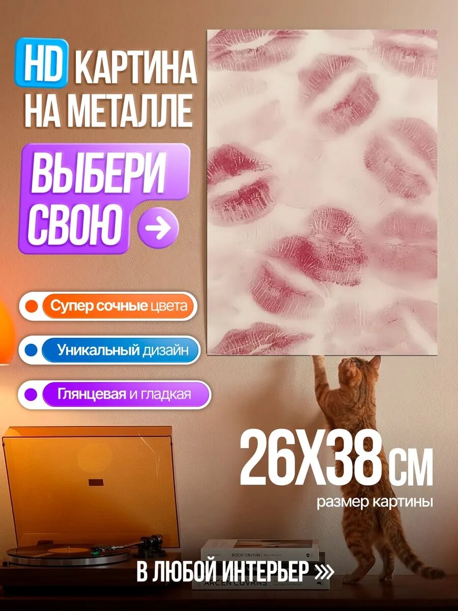 Картина на HD металле Поцелуи на ткани