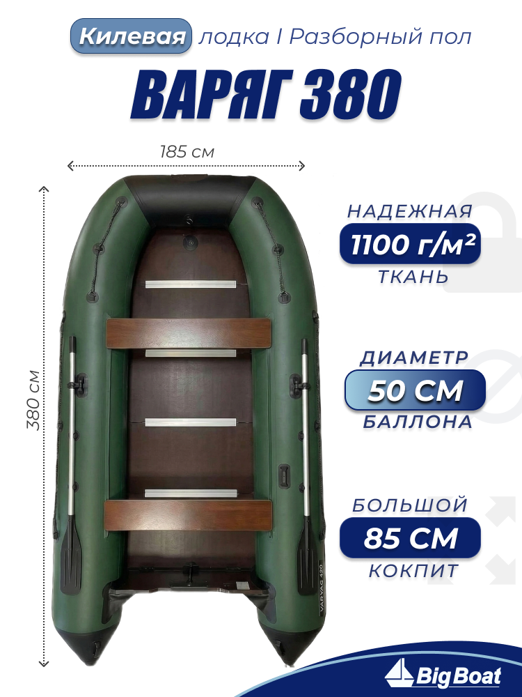 Надувная, под мотор, килевая лодка из ПВХ для рыбалки Varyag (Варяг) 380