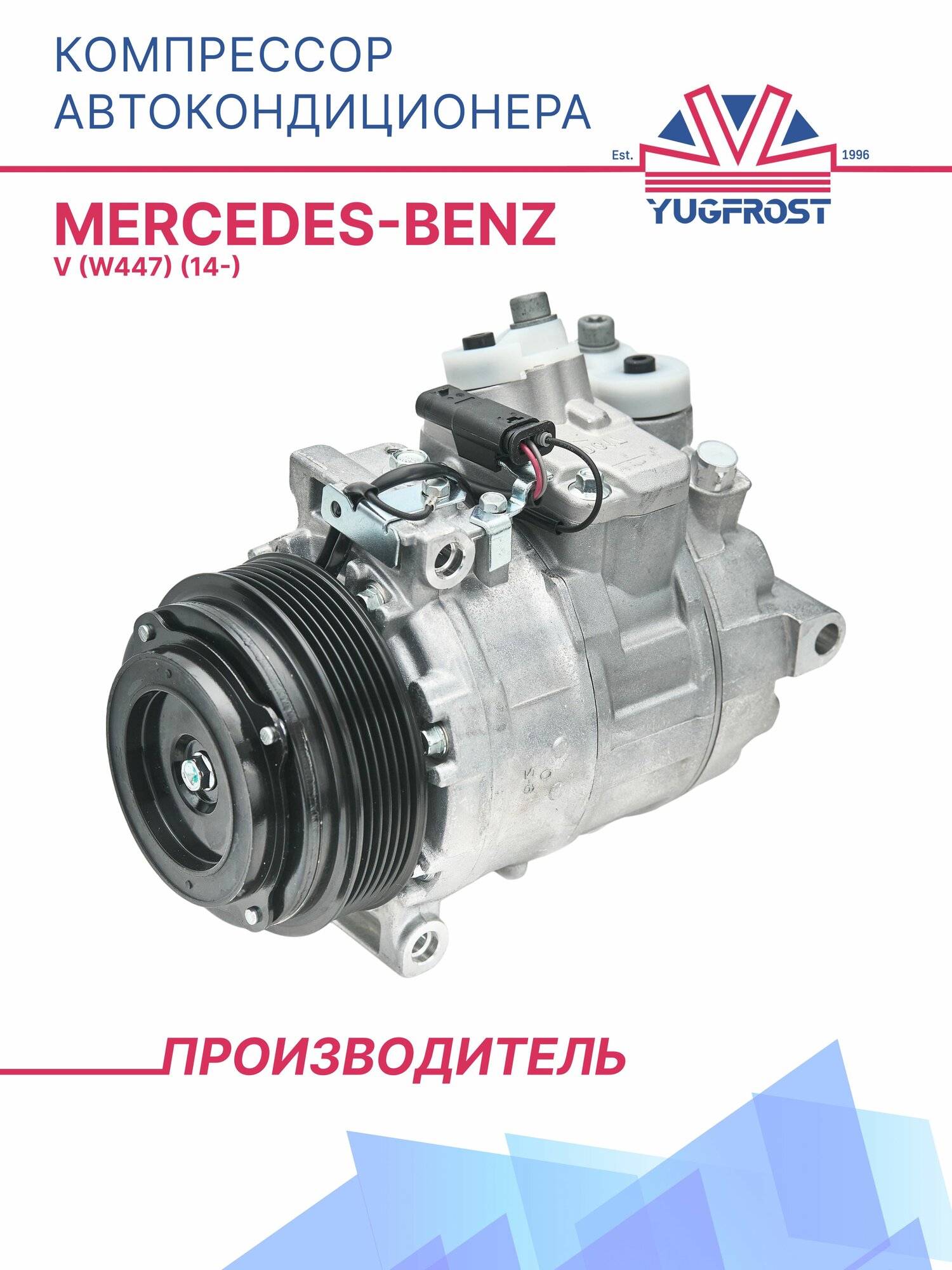 Компрессор кондиционера Mercedes-Benz V (W447) (14-)