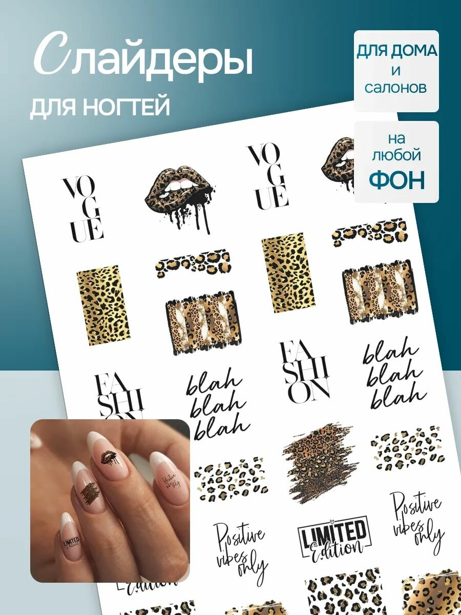 Слайдеры наклейки для ногтей Леопард