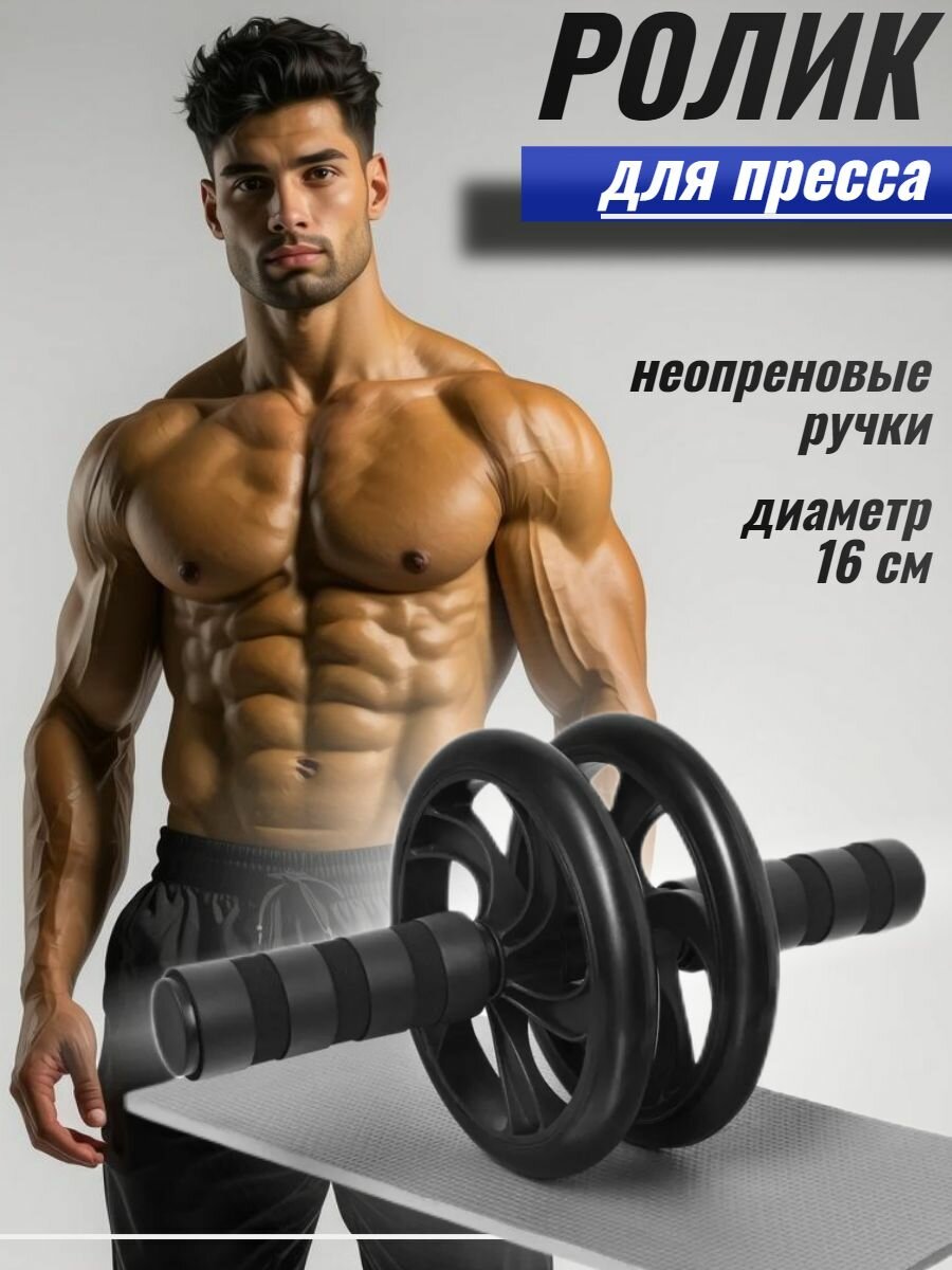 Ролик для пресса двойной с ковриком под колени STRONG BODY, черный, тренажер гимнастическое колесо