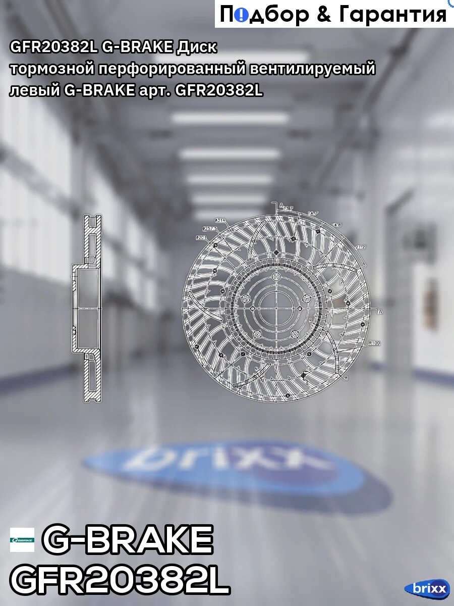 GFR20382L G-BRAKE Диск тормозной перфорированный вентилируемый левый G-BRAKE арт. GFR20382L