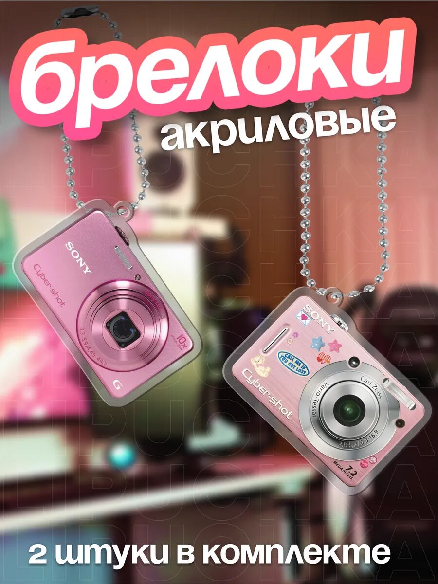 Брелок