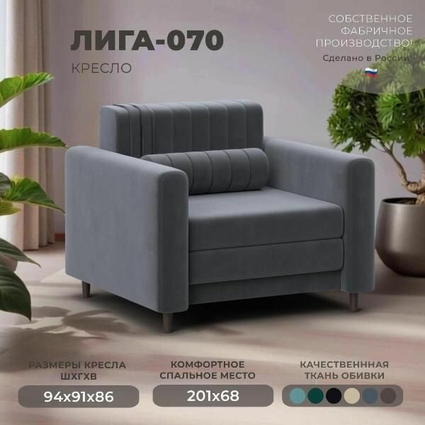Кресло Лига Диванов Лига-070 велюр SEVEN 17 серый