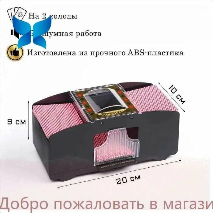 Шафл-машинка для перемешивания карт, автоматическая, на 2 колоды