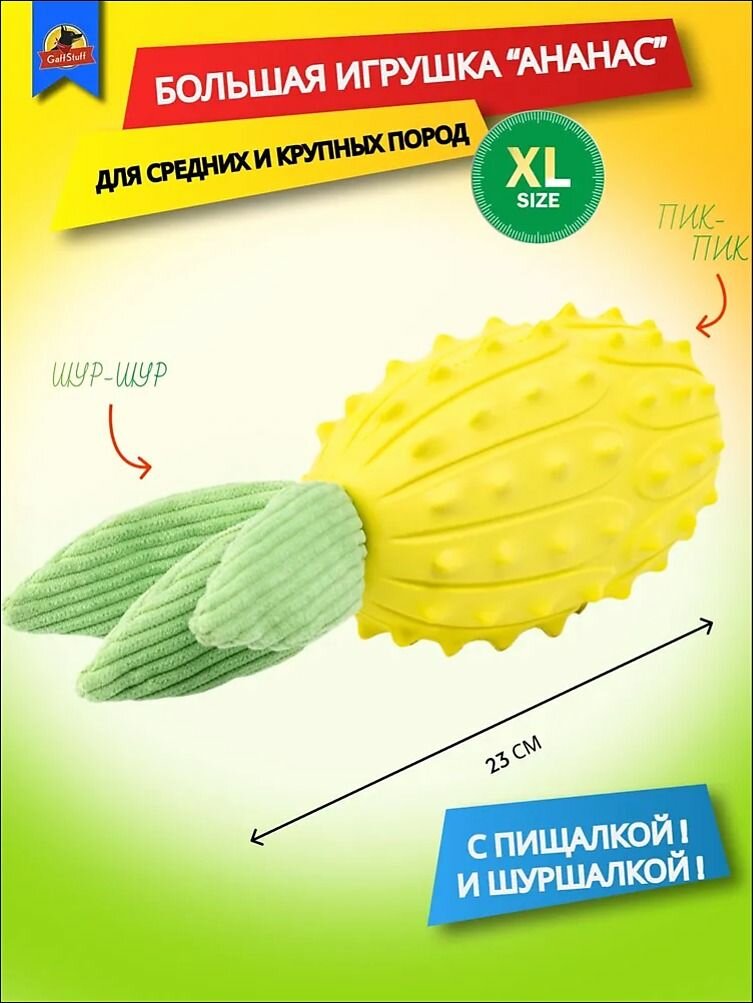 Игрушка для собак "Ананасик", для жевания, с пищалкой, каучук
