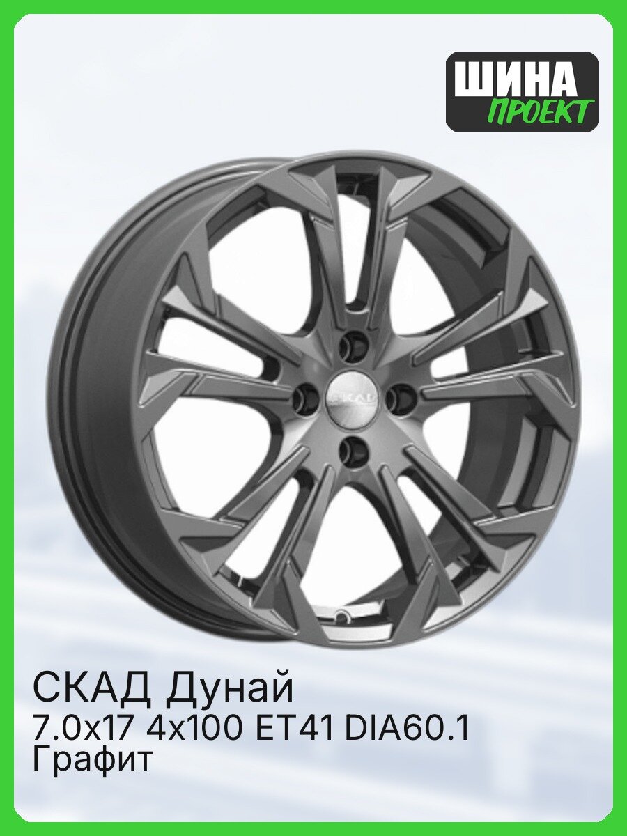 Диск литой СКАД Дунай 7,0\R17 4*100 ET41 d60,1 Графит [4120227] Fb max 540 kg легкосплавный