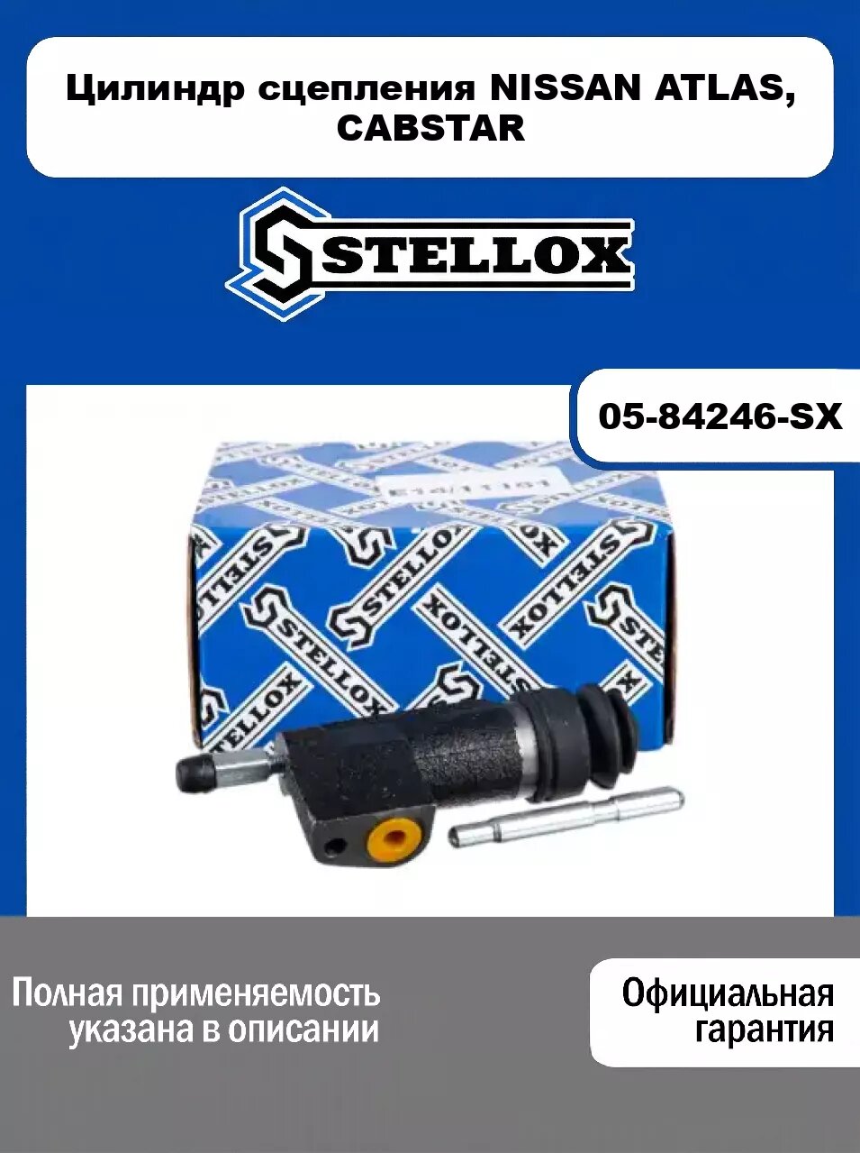 Цилиндр сцепления NISSAN ATLAS, CABSTAR 05-84246-SX, STELLOX