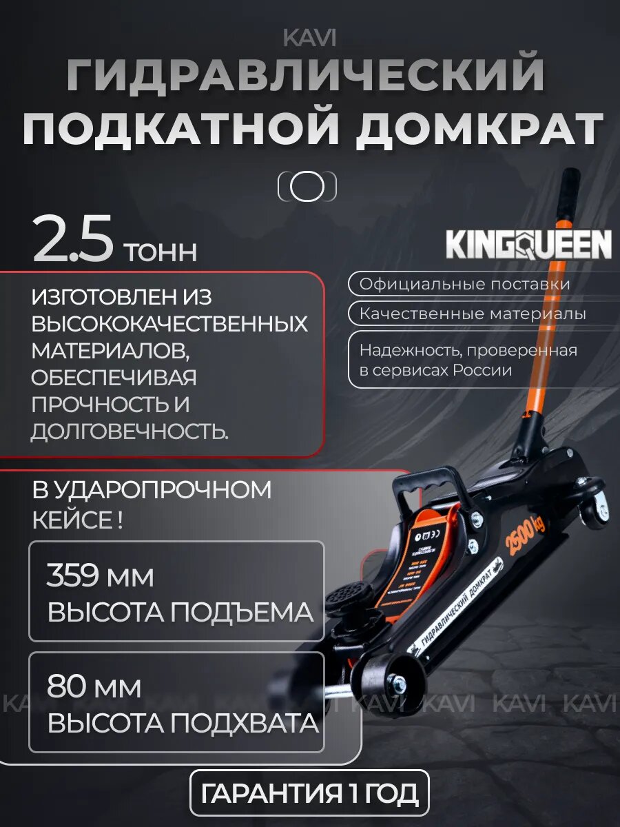 Гидравлический подкатной домкрат 2.5т