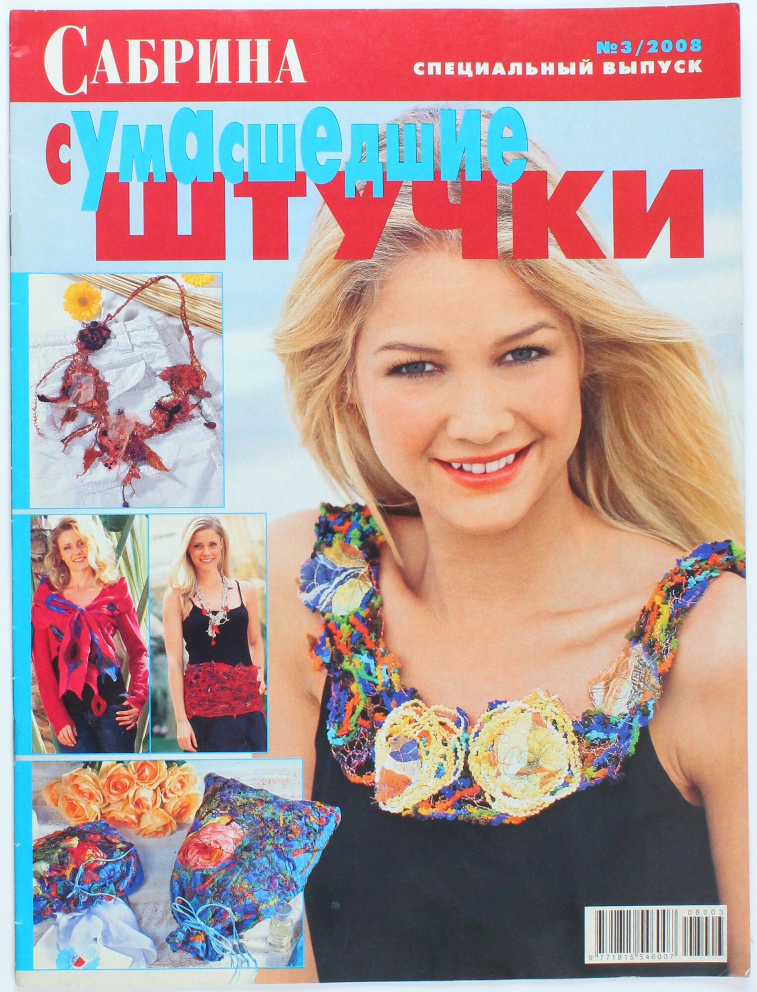 Букинистический журнал Сабрина, выпуск 03/2008