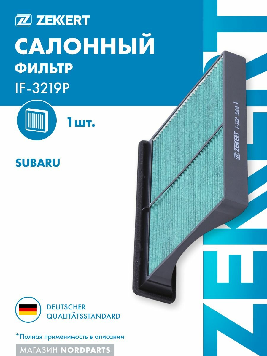 Фильтр салон. антибакт. Subaru Forester (SH, SJ) 08-, Impreza (GR, GH, GE, GP, GJ) 08-, XV (GP) 12-, WRX (GJ) 14-, Levorg (VM4) 15-