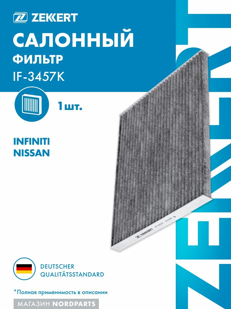 Фильтр салон. угольн. Nissan Murano (Z52_) 16-, Teana (J33, L33) 13-, Pathfinder (R52) 14-, Infiniti QX60 (L50) 12-