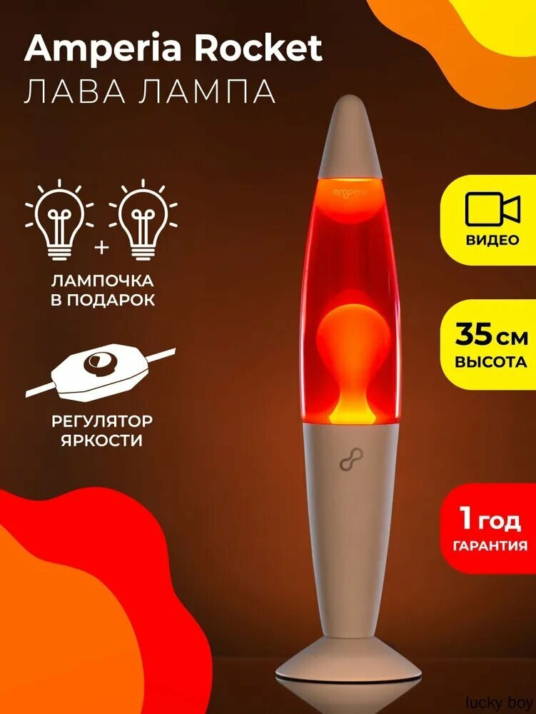 Лава-лампа