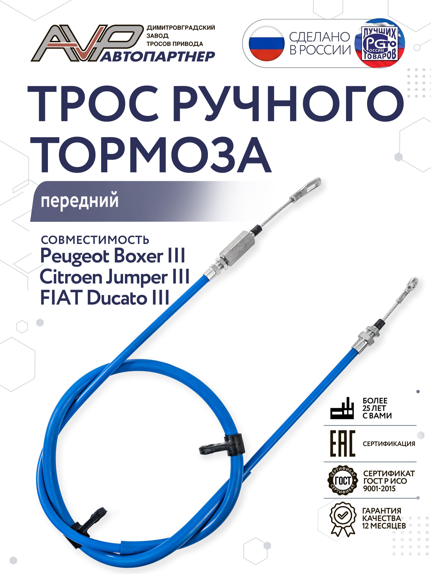 Трос ручника / привода ручного тормоза передний Peugeot Boxer 3 Citroen Jumper 3 FIAT Ducato 3 2006-2014 г. в. / 4745Z9
